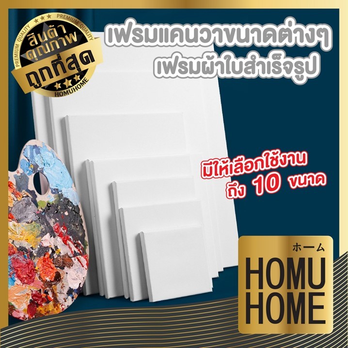 HOMUHOME【ถูกที่สุด】เฟรมแคนวาส【QC-แพ็คอย่างดี】ผ้าใบวาดรูป เฟรมผ้าใบ เฟรมวาดรูป DIY ผ้าฝ้าย คุณภาพ ...