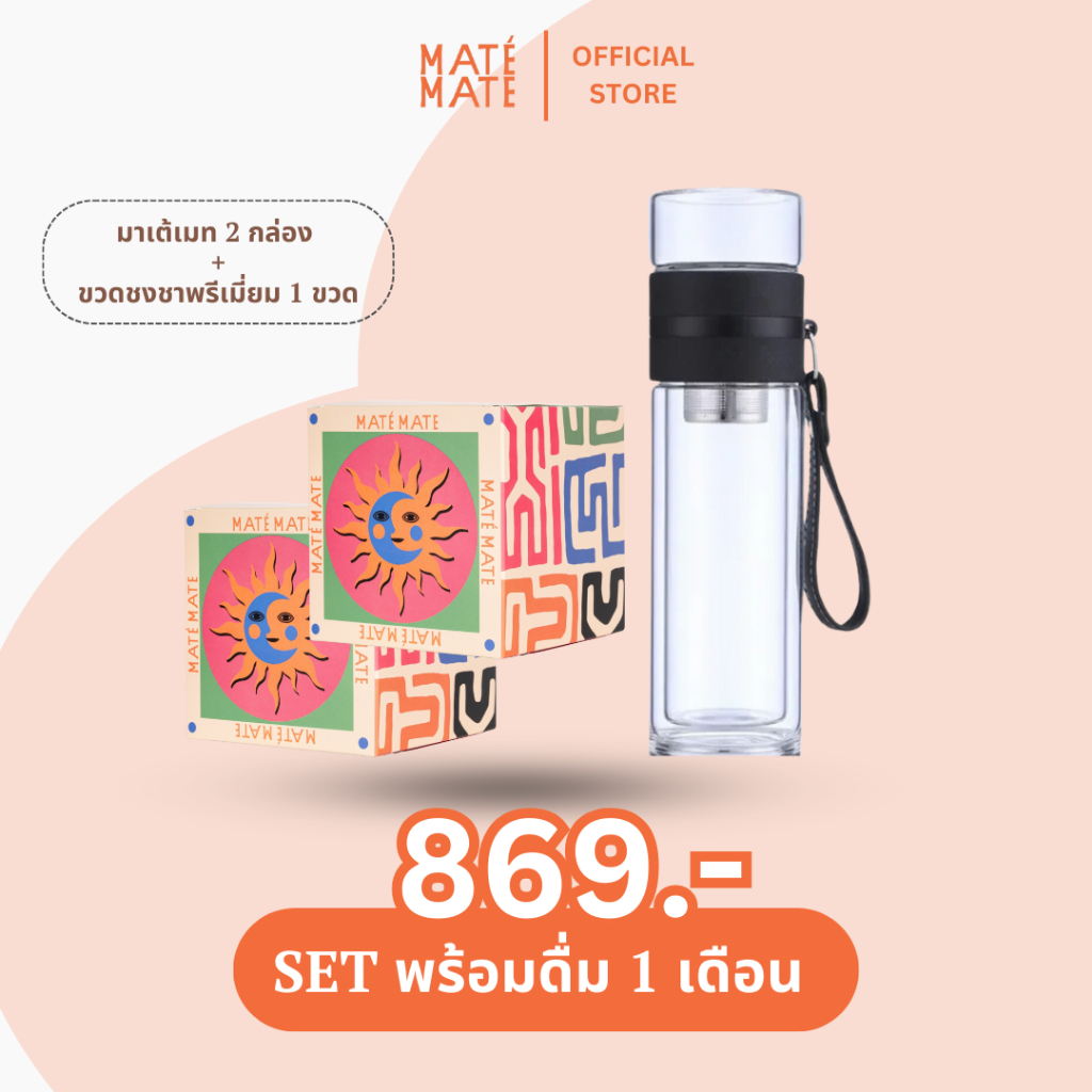 [Set 1 month] MATE MATE (มาเต้ เมท) 100% ชาเยอร์บามาเต้แท้ จากประเทศ ...