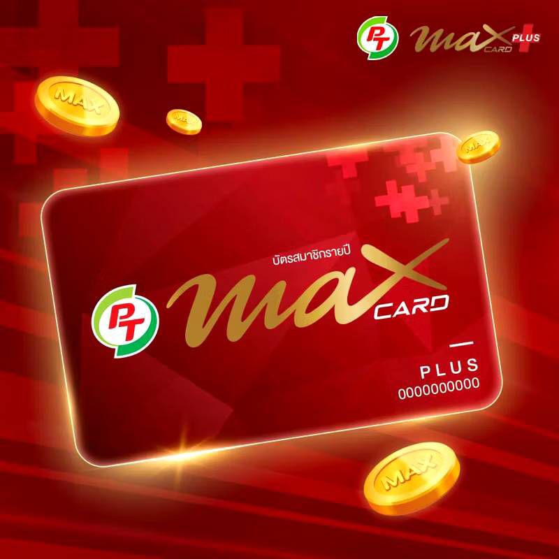 บัตรแดง บัตร PT max card plus ระดับสูง | Shopee Thailand