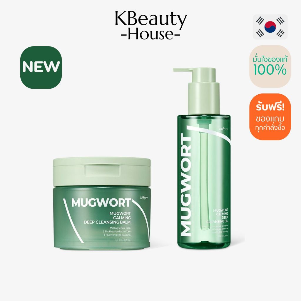 ISNTREE MUGWORT CALMING DEEP CLEANSING BALM 100ml | Shopee Thailand