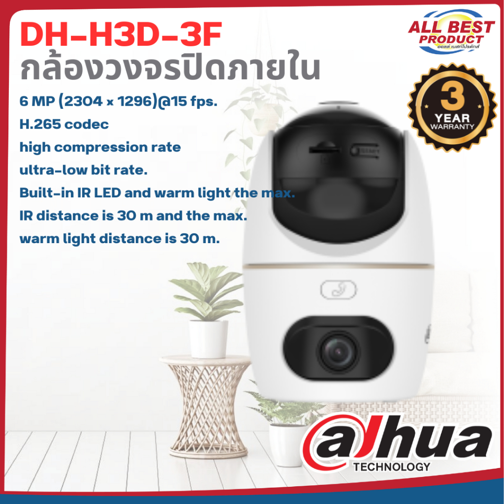 DAHUA รุ่น DH-H3D-3F กล้องวงจรปิด WIFI Indoor ความละเอียด 3+3MP ล้าน ...