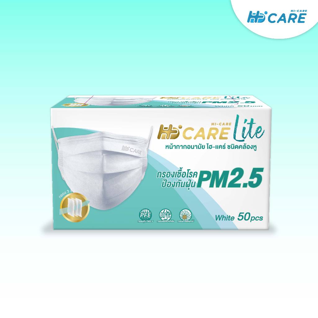 Hi-Care Lite หน้ากากอนามัย เบาสบาย หายใจสะดวก (รองรับ PM2.5 กรองเชื้อโรค) แผ่นกรอง 3 ชั้น ชนิด ...