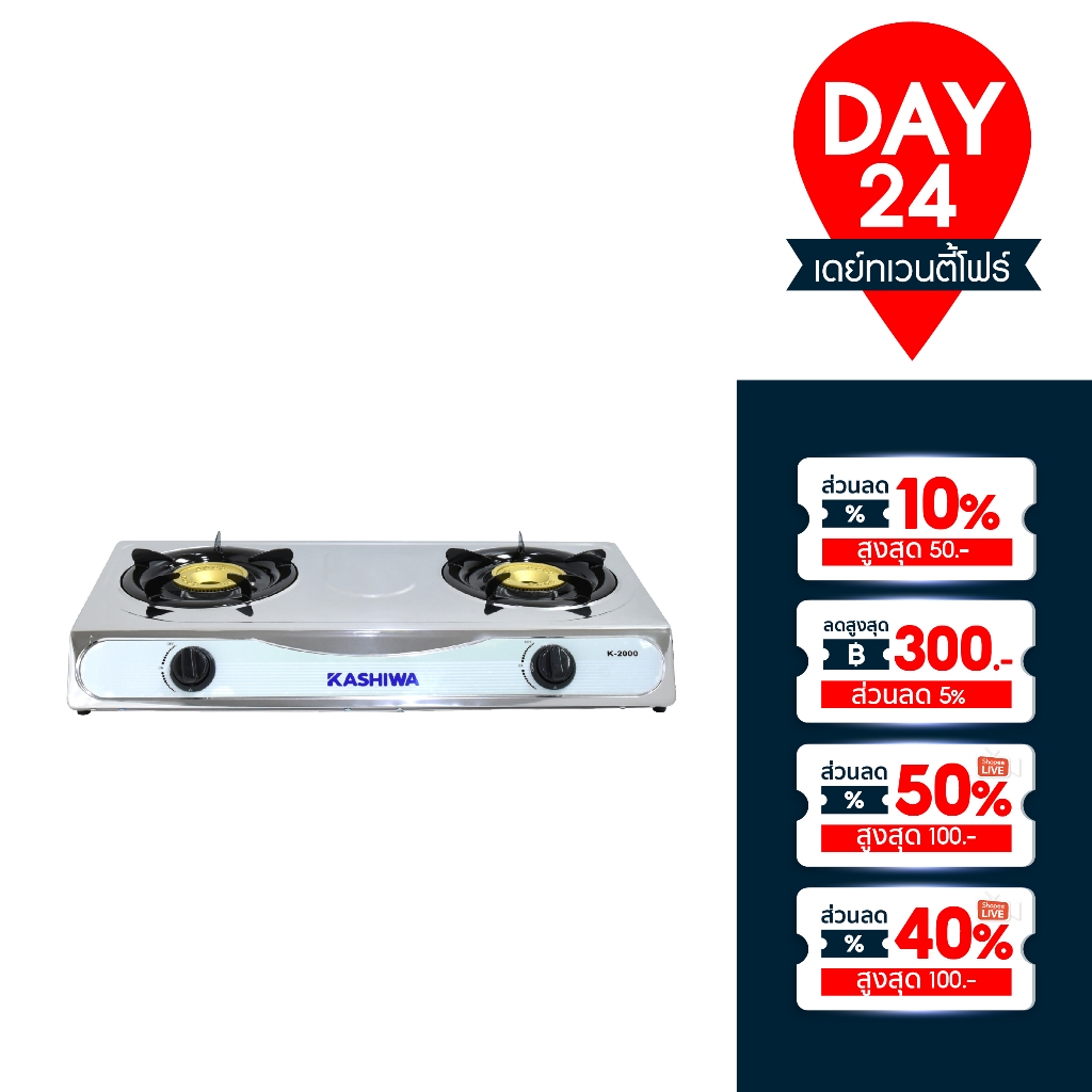 KASHIWA เตาแก๊ส2หัว สแตนเลส K-2000 เตาแก๊สหัวคู่ เตาแก๊ส หัวเปลว stove | Shopee Thailand