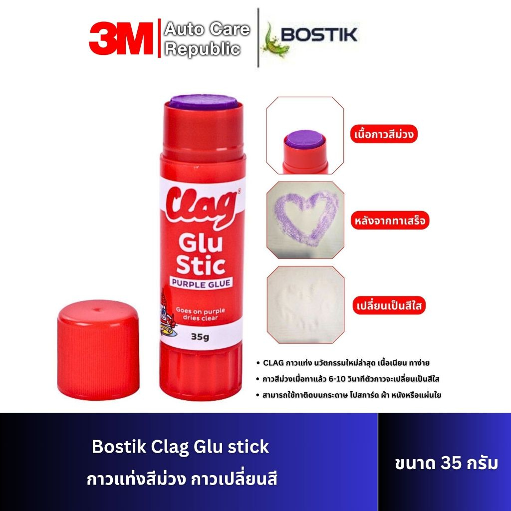 Clag Glu stick กาวแท่งสีม่วง กาวเปลี่ยนสี ขนาด 35 กรัม | Shopee Thailand