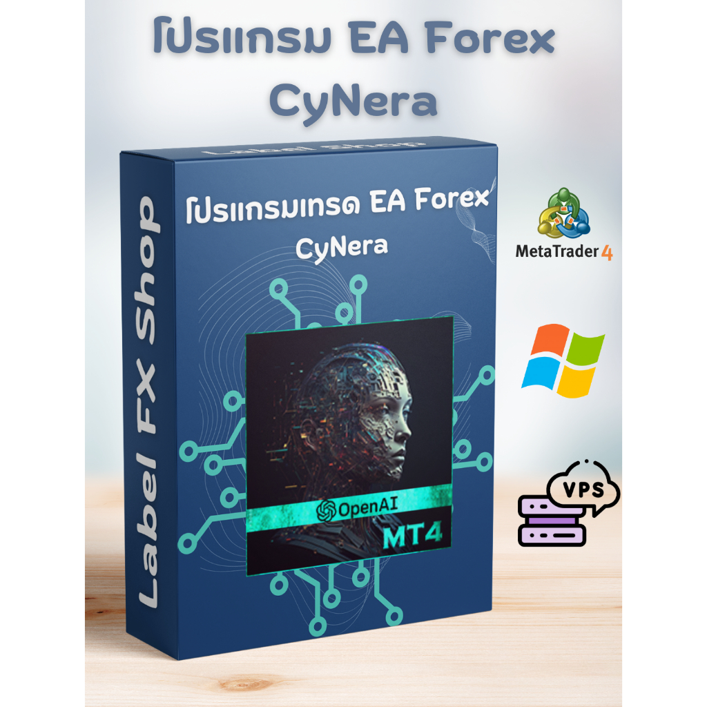 โปรแกรมระบบเทรดอัตโนมัติ Cynera (Update Free) | Shopee Thailand