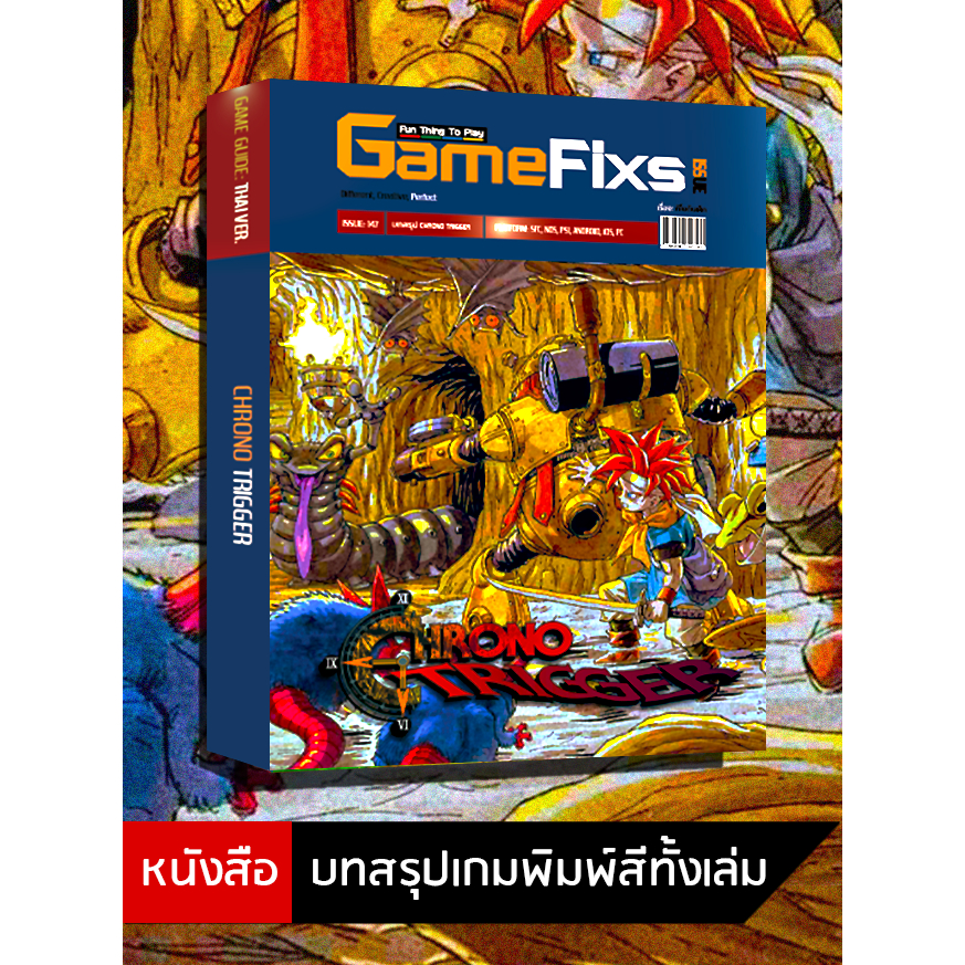 บทสรุปเกม CHRONO TRIGGER [GameFixs] [IS146] | Shopee Thailand