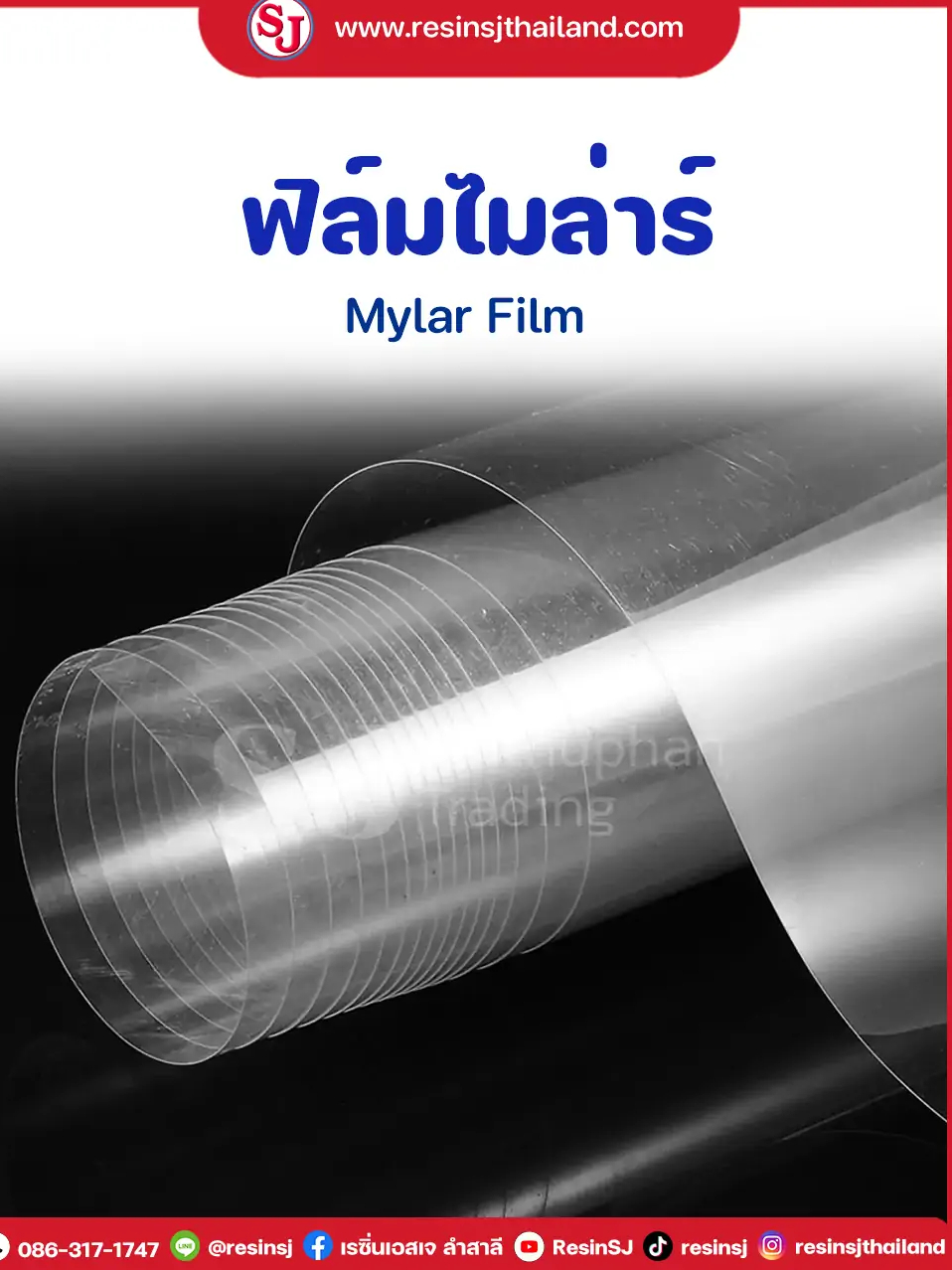 ฟิล์มไมล่าร์ Mylar Film หน้ากว้าง 54นิ้ว “ฟิล์มไมล่าร์” ความหนา100 ...
