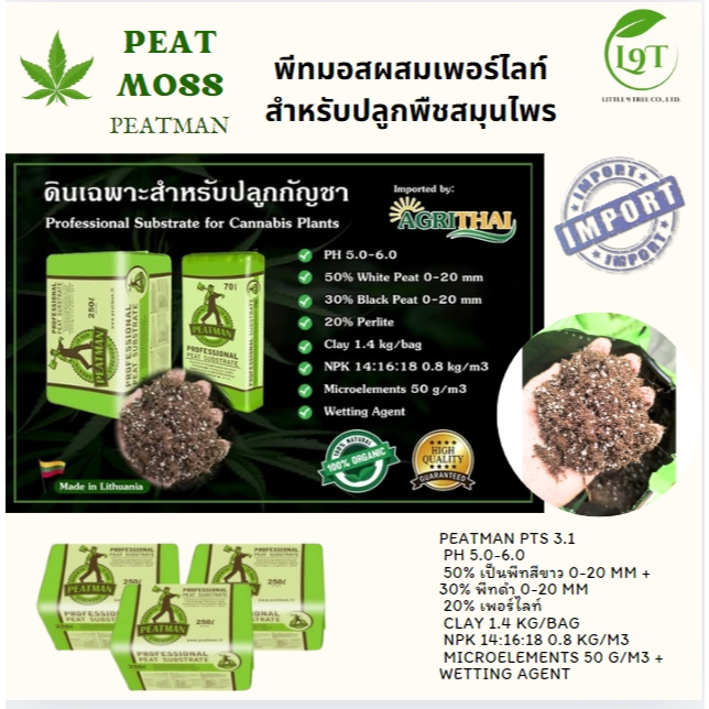 PeatMossพีทมอสปลูกกัญชา ถุงแบ่ง1 kg. 3.1 PEAT MOSS Peatman 3.1 พีทมอส ...