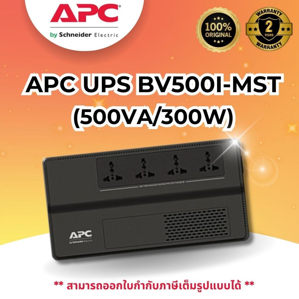 เครื่องสำรองไฟ APC UPS EASY BV500I-MST (500VA/300W) | Shopee Thailand
