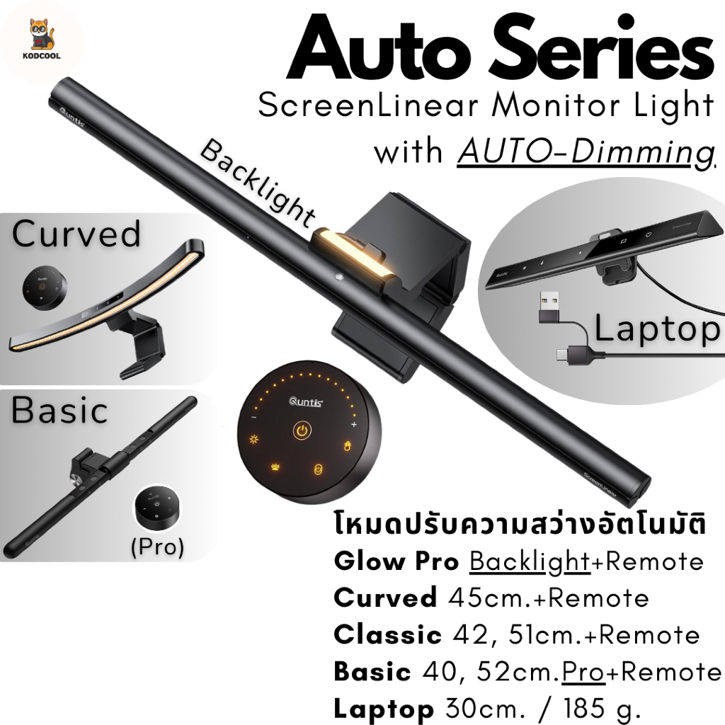 Quntis ScreenLinear Auto Series Monitor Light Bar โคมไฟแขวนจอคอม ปรับแสงอัตโนมัติ ถนอมสายตา ไฟ ...