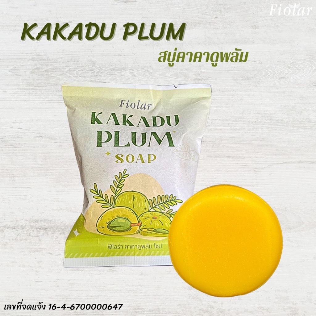 [Fiolar] KAKADU PLUM SOAP สบู่คาคาดูพลัม | Shopee Thailand