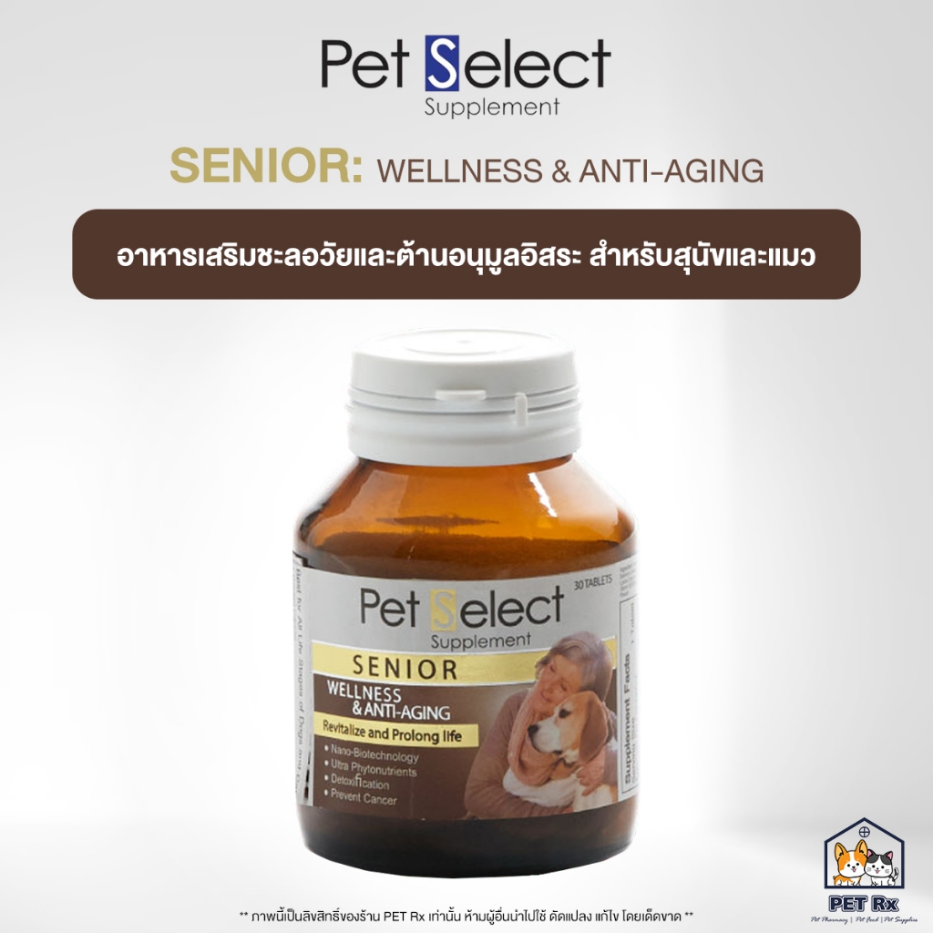 Pet Select : Senior [แท้💯] อาหารเสริมชะลอวัยและต่อต้านอนุมูลอิสระ ...