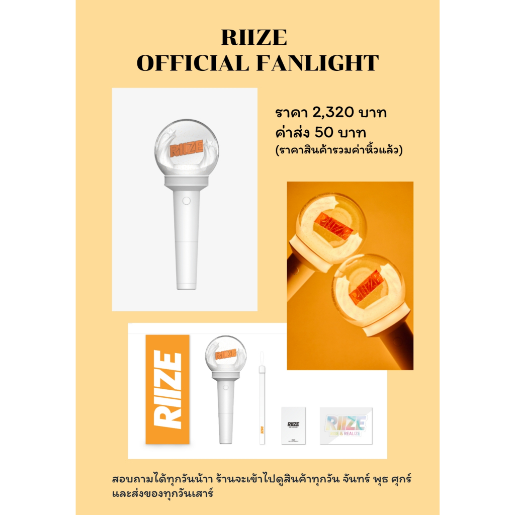 RIIZE - OFFICIAL LIGHTSTICK | Shopee Thailand