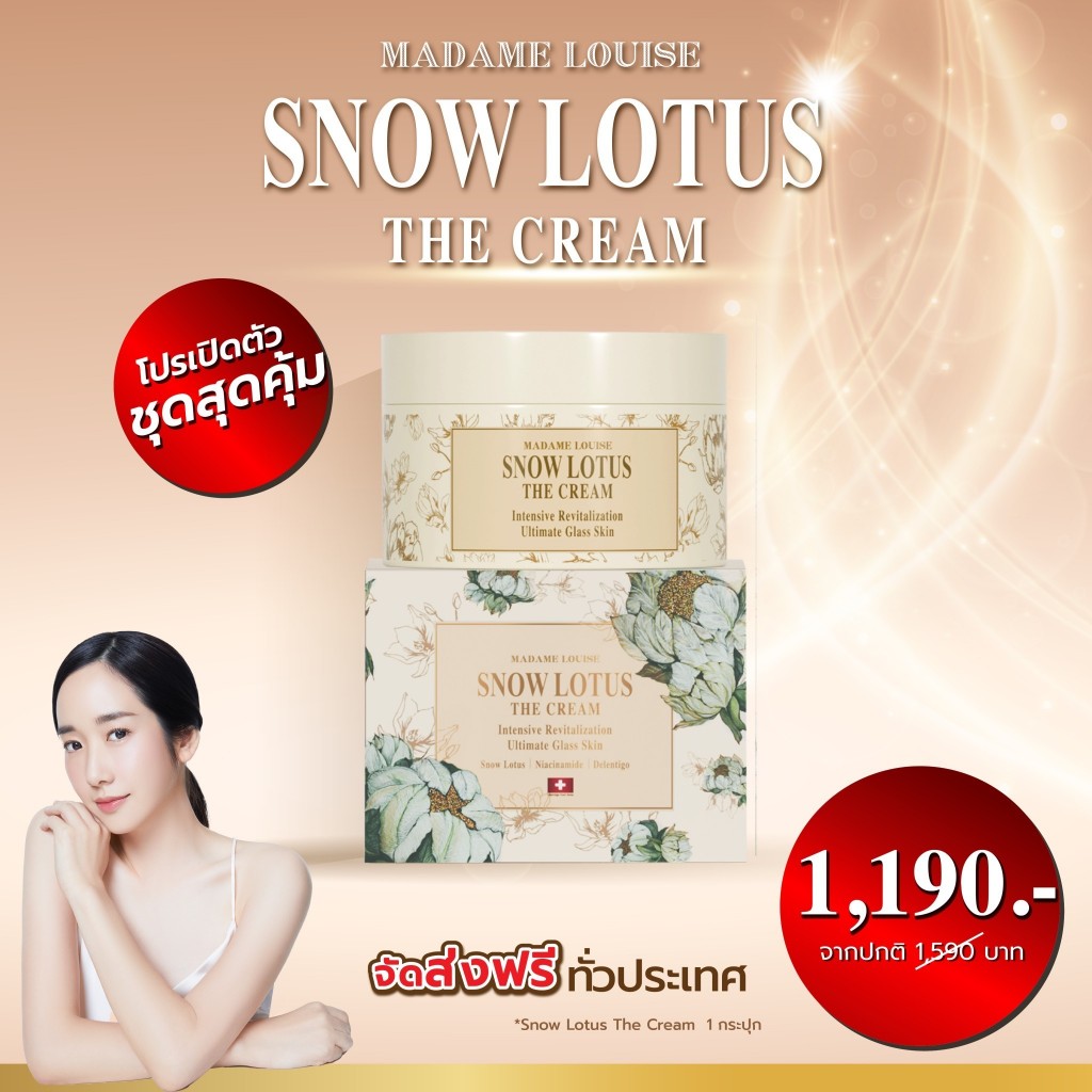 MadameLouise Snow Lotus The Cream 1190 บาท (จากราคาปกติ 1,590 ...