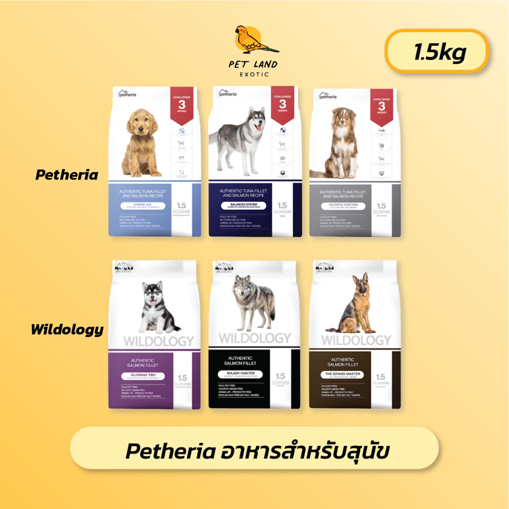 Petheria Dog อาหารสุนัขเพ็ทเทอเรีย ขนาด 1.5kg ลูกสุนัข / สุนัขโต Gluten ...