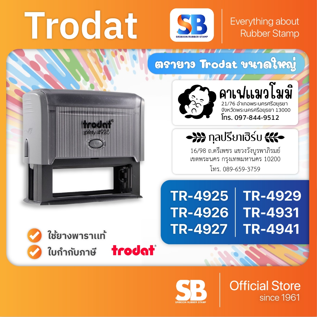 ตรายางหมึกในตัว Trodat ขนาดใหญ่ รุ่น TR-4926, 4927, 4928, 4929, 4931, 4941 | Shopee Thailand