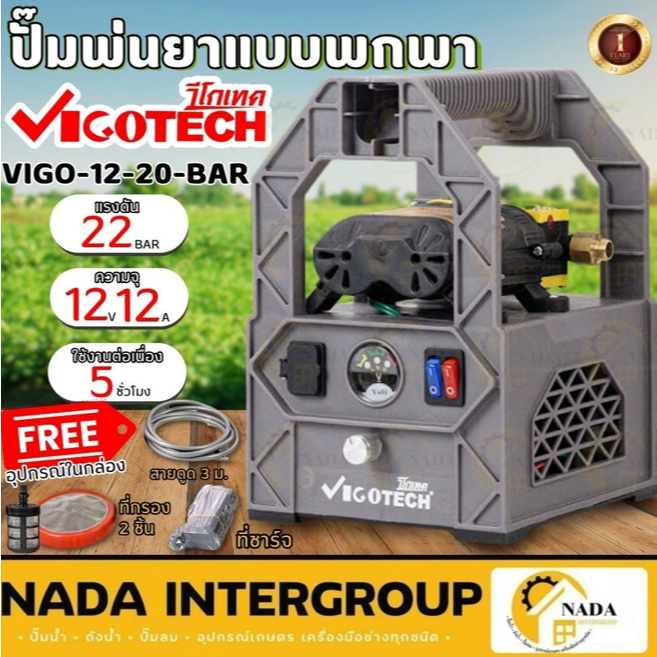 VIGOTECH ปั๊มพ่นยาพกพาแบตเตอรี่ 22 บาร์ รุ่น VIGO-12-20BAR แบต 12A มอเตอร์ปั๊มคู่ ปั๊มพ่นยาแบต ...