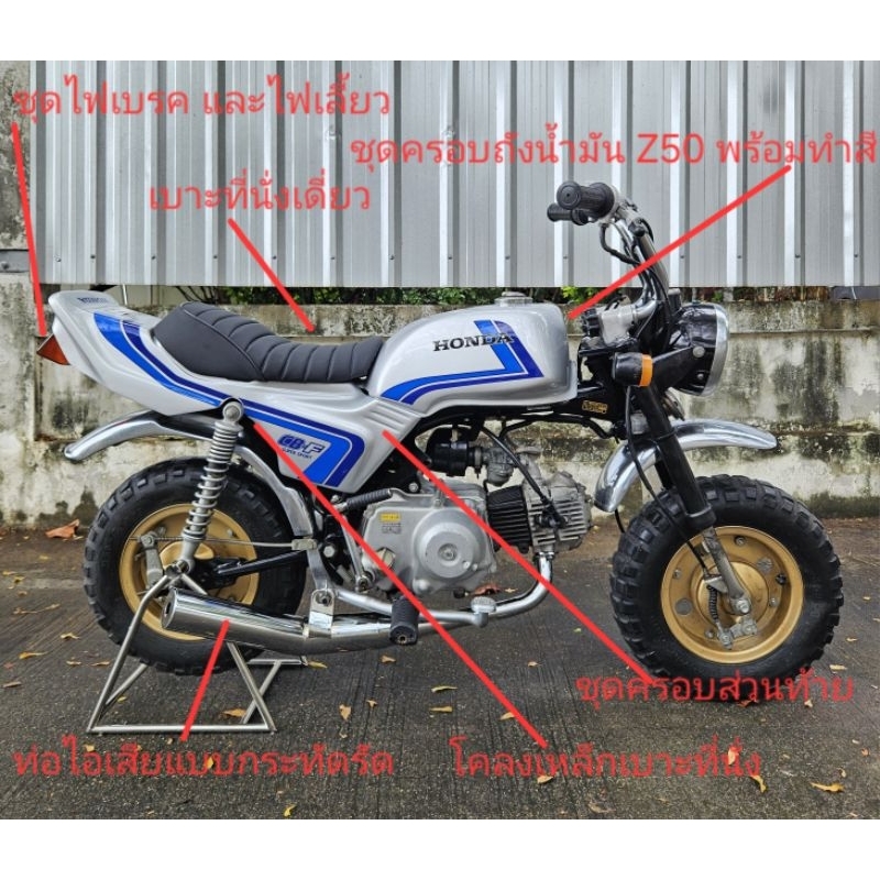 ชุดครอบ Honda Monkey Z50 | Shopee Thailand