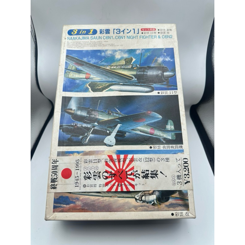 โมเดลเครื่องบินรบญี่ปุ่นโบราณ 35507 Fujimi 1/72 Nakajima C6N1/C6N1-S ...