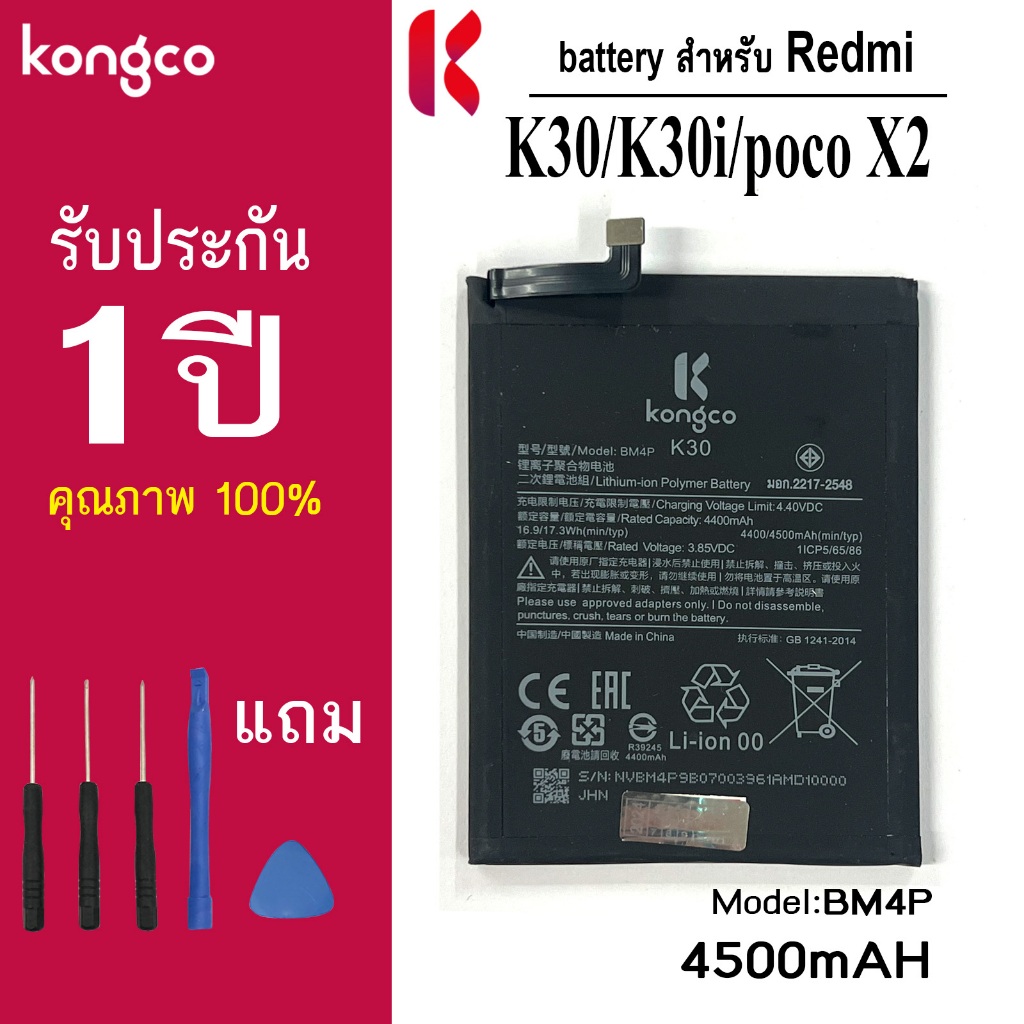 แบตเตอรี่ RM K30 สำหรับ Redmi K30 K30i poco X2 battery BM4P แบตโทรศัพท์ ...