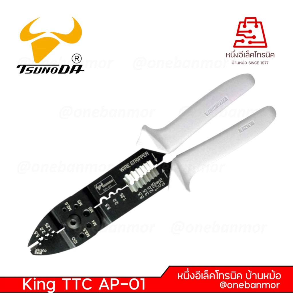 King TTC คีมปอกสาย ตัดสาย ย้ำหางปลา ตัดน็อต อเนกประสงค์ รุ่นงานหนัก AP-01 ของแท้ 100% @onebanmor ...
