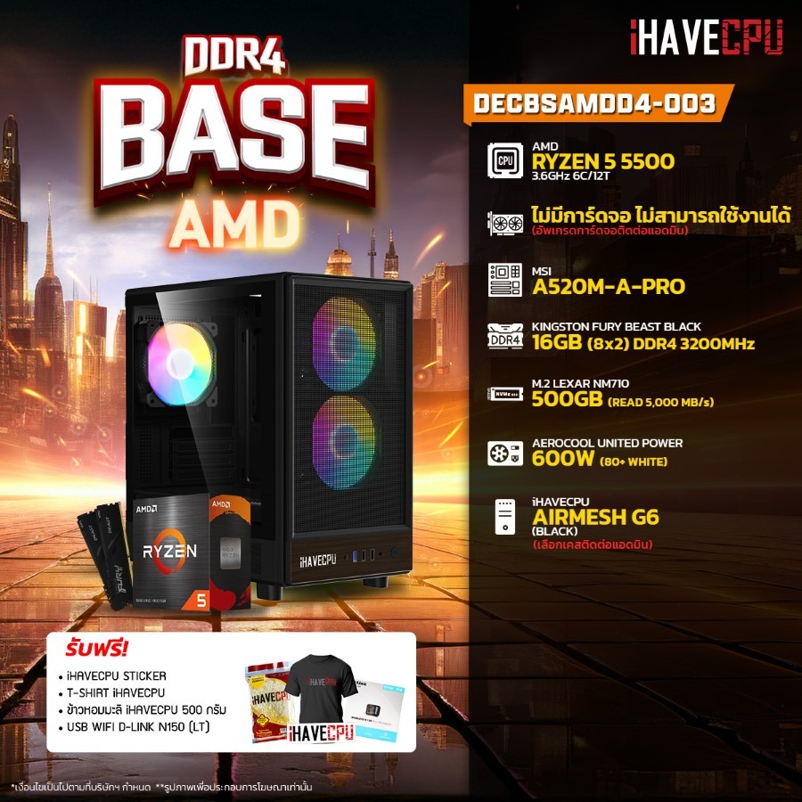 iHAVECPU คอมประกอบ DECBSAMDD4-003 RYZEN 5 5500/ไม่มีการ์ดจอ/A520M/16GB DDR4 3200MHz (SKU ...