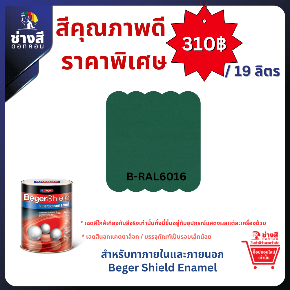 Beger Shield Enamel เบเยอร์ชิลด์ ซูเปอร์กลอส อีนาเมล สีเคลือบเงา สูตร ...