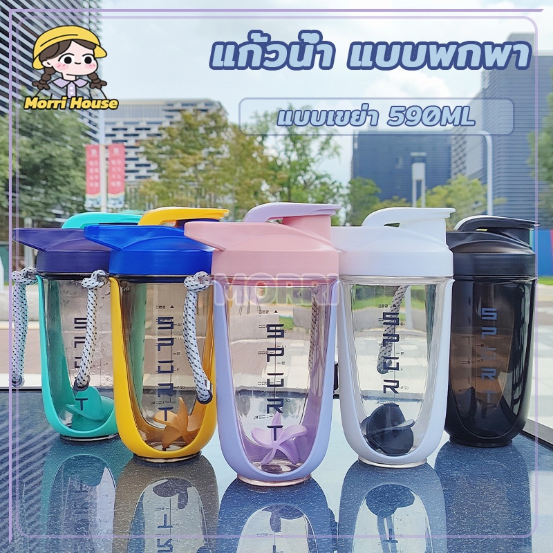 แก้วน้ำ แบบพกพา แก้วเชคโปรตีน แบบเขย่า สำหรับเขย่าเวย์ เชคโปรตีน 590ml แนวสปอร์ต มีทั้งหมด 5 สี ...