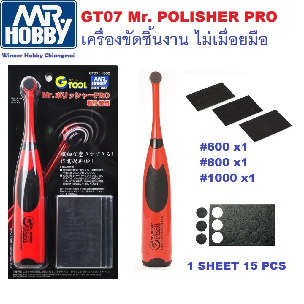 Mr.Hobby GT07 Mr. Polisher PRO with 3 sheets #600, #800 #1000 waterproof paper sponge เครื่องขัด ...