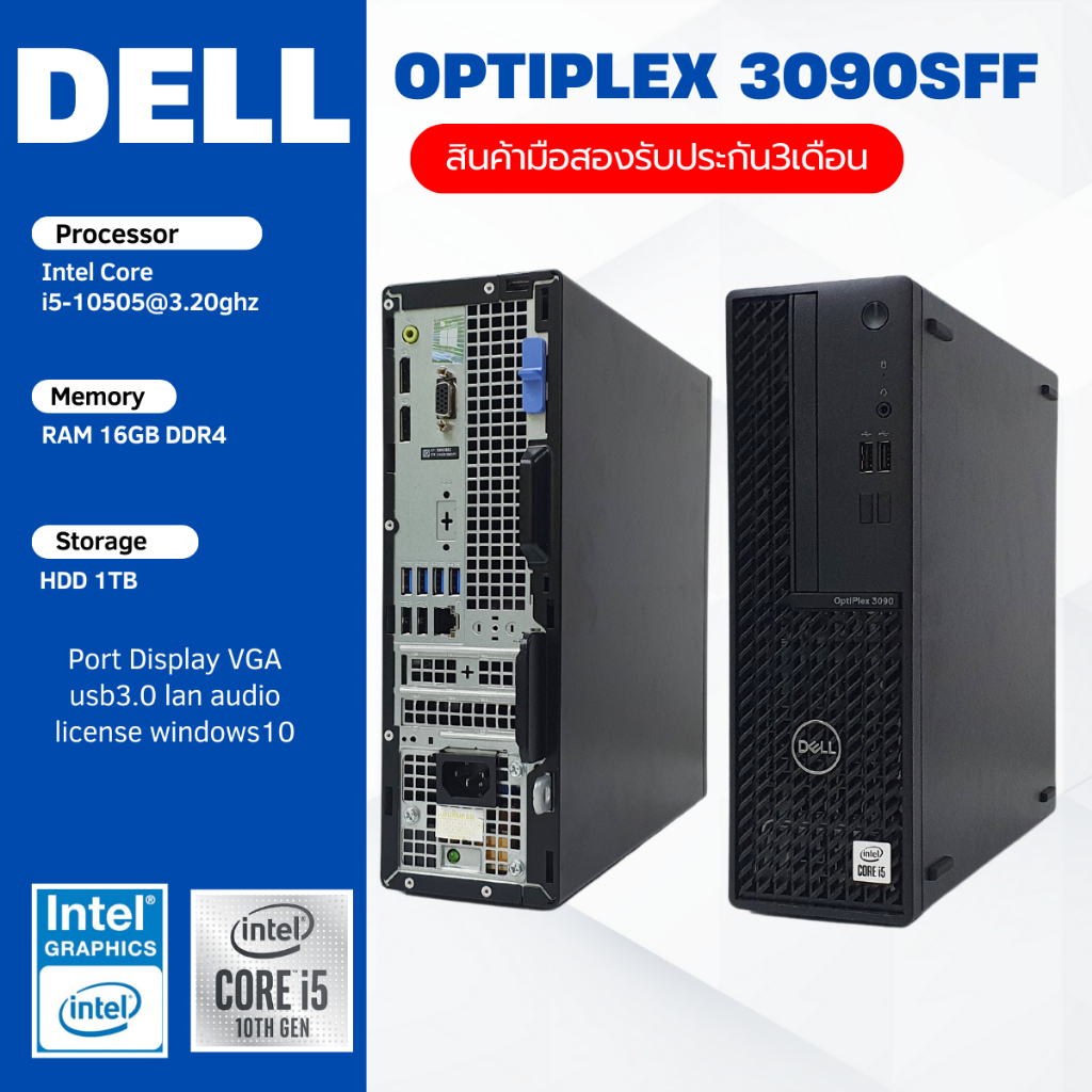 คอมพิวเตอร์ เฉพาะเครื่อง Dell OptiPlex 3090 SFF Corei5-10505 Ram 16 GB ...