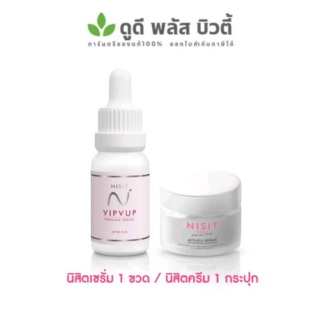 แท้ 100% เซ็ตคู่ NISIT VIPVUP SERUM 1 เซรั่มนิสิต+NISIT CREAM 1 ครีม ...