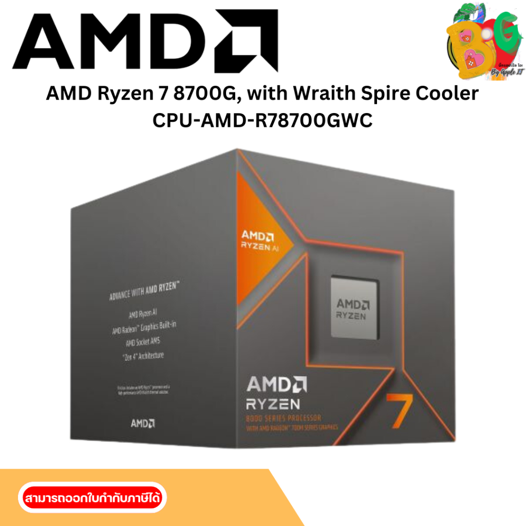 AMD Ryzen 7 8700G, with Wraith Spire Cooler | Shopee Thailand