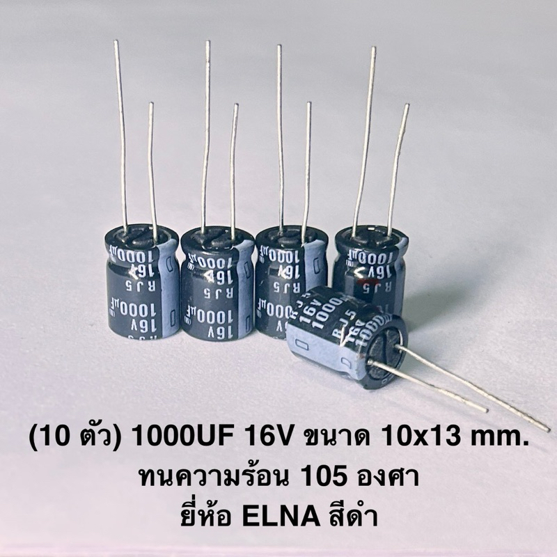 (10 ตัว) 1000UF 16V ขนาด 10x13 mm. ทนความร้อน 105 องศา ยี่ห้อ ELNA สีดำ CAPACITOR 16V capacitor ...
