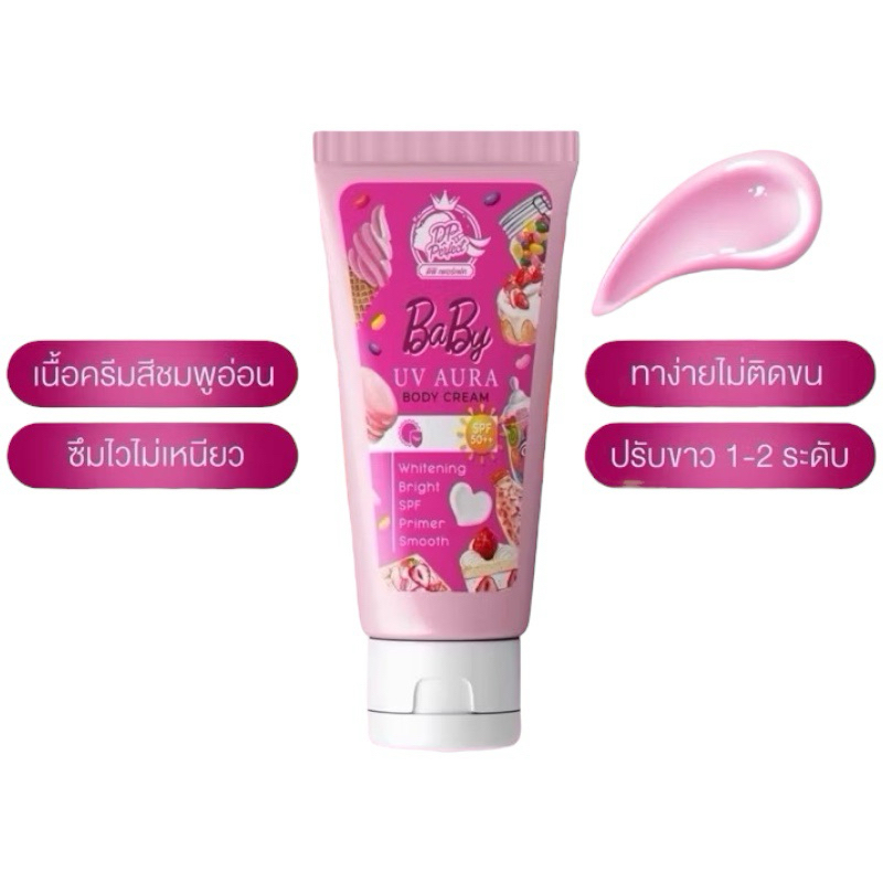 BaBy UV AURA BODY CREAM SPF50++ ครีมกันแดด | Shopee Thailand