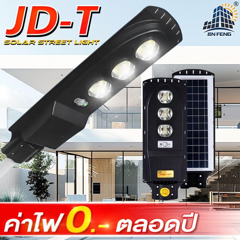 JD-B JD-T Solar lights ไฟถนนโซล่าเซลล์ 2000W 1600W 1200W 600W 400W LED ...
