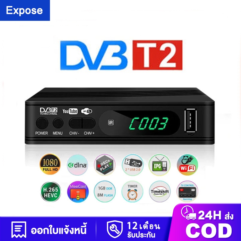 กล่องดิจิตอลทีวี กล่องรับสัญญาณ Digital TV HD BOX DVB T2กล่องรับสัญญาณ ...