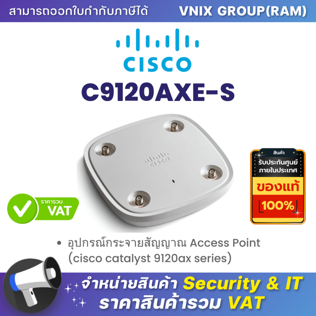 Cisco C9120AXE-S อุปกรณ์กระจายสัญญาณ Access Point (cisco catalyst ...