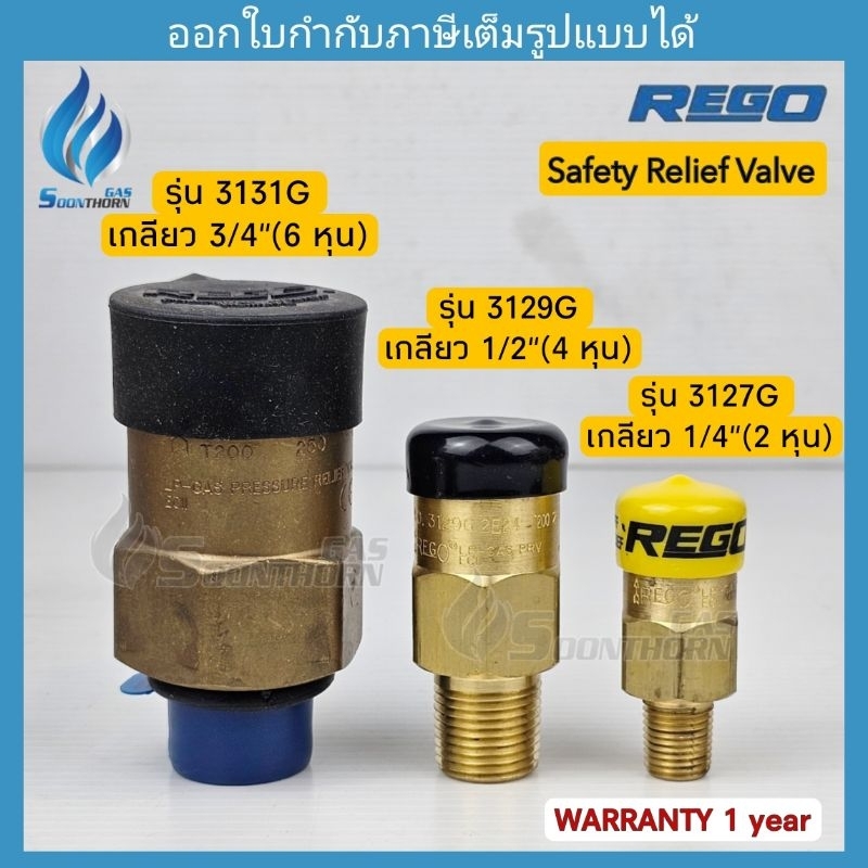 วาล์วนิรภัยกันระเบิด Safety Relief Valve REGO(มี 3 ขนาด) Model. 3127G 1 ...