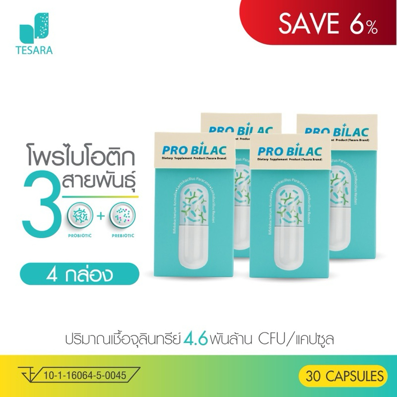 (4ชิ้นสุดปัง) Probilac ผลิตภัณฑ์โพรไบโอติก 3 สายพันธุ์ (Probiotic ...