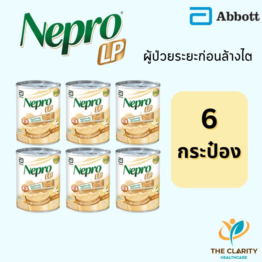 Nepro LP เนปโปร แอลพี 6 กระป๋อง สำหรับผู้ป่วยระยะก่อนล้างไต🚀ส่งด่วน ...