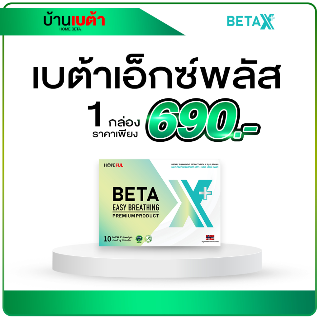 เบต้าเอ็กซ์พลัส Beta X Plus+!!กล่องละ10แคปซูล | Shopee Thailand
