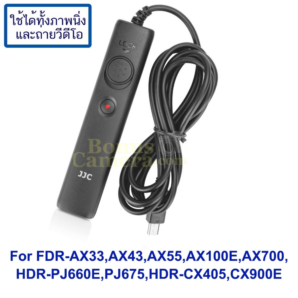 Remote ถ่ายวีดีโอได้ Sony FDR-AX33,AX43,AX55,AX100E,AX700,HDR-PJ660E ...