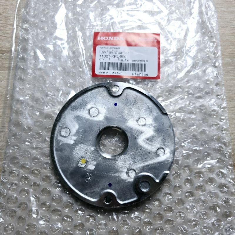 แผ่นกันน้ำมันเครื่อง[11321-KFL-950]แท้ศูนย์/ดรีมคุรุสภา/ดรีมท้ายมน ...