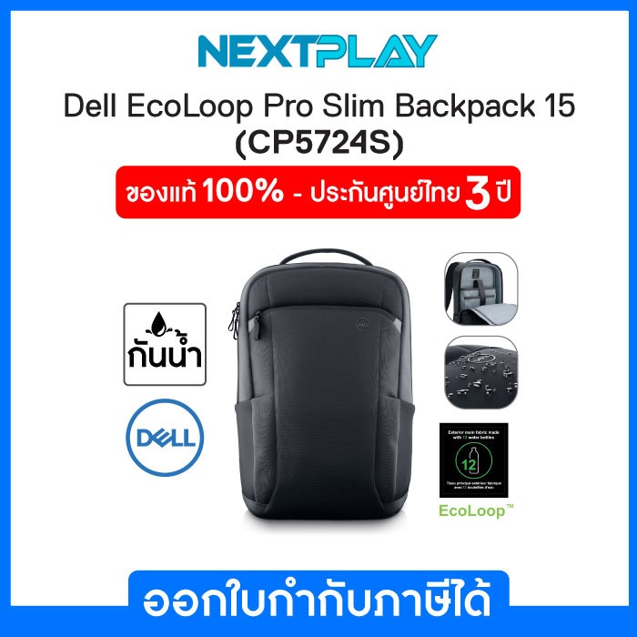 Dell EcoLoop Pro Slim Backpack 15-CP5724S กระเป๋าโน๊ตบุ๊ค เดลล์ ของแท้ ...