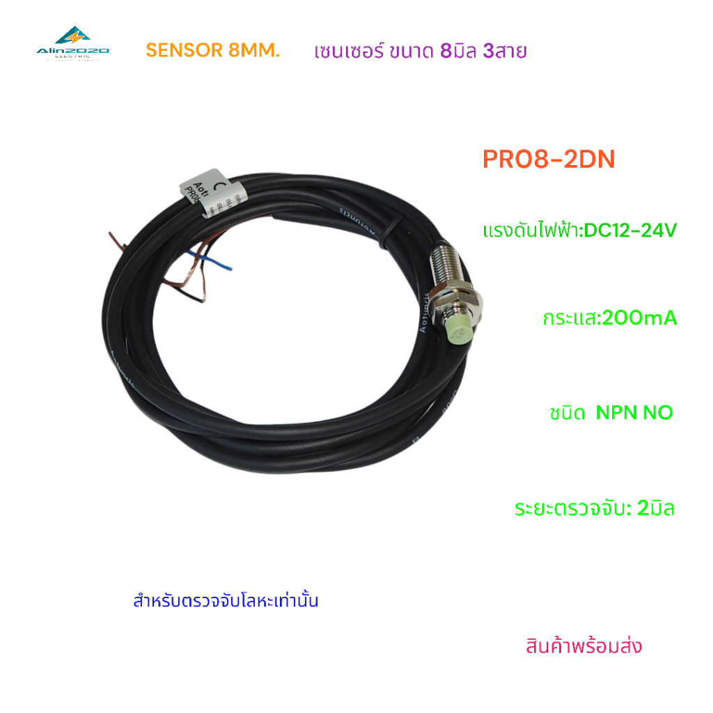 PR08-2DN(NPN NO)/PR08-2DP(PNP NO) SENSOR เซ็นเซอร์ พร็อกซิมิตี้สวิตช์ ...