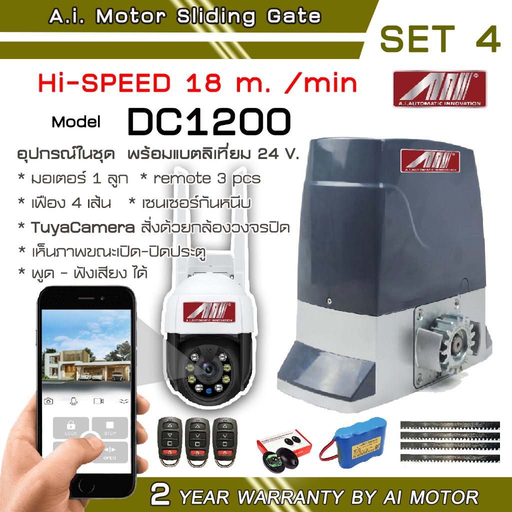 มอเตอร์ประตูรีโมทAi ระบบDC Hispeed DC1200 ไฟดับเปิดได้ | Shopee Thailand