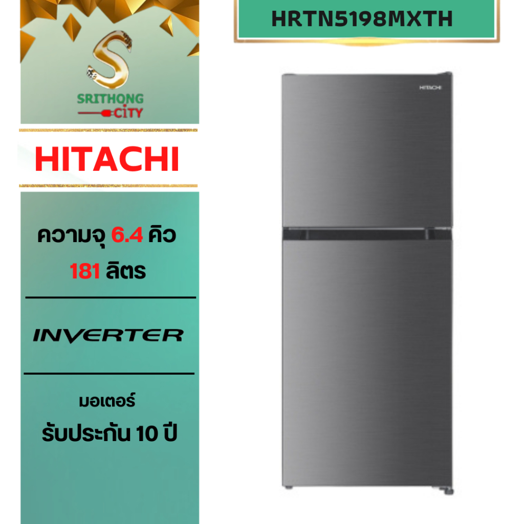 HITACHI ตู้เย็นระบบอินเวอร์เตอร์ ขนาด 6.4 คิว รุ่น HRTN5198MXTH ...
