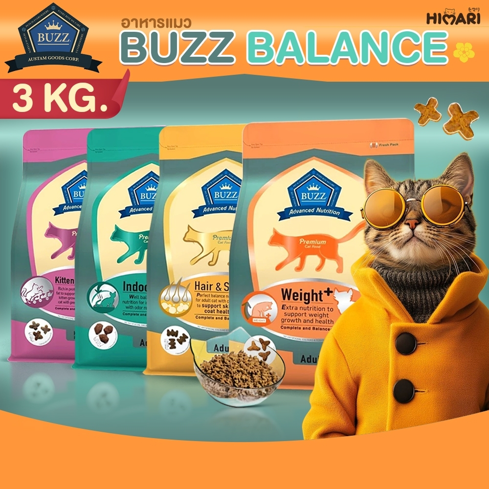 Buzz Premium Advance Nutrition อาหารแมวเกรดพรีเมี่ยม อาหารเม็ดแมวบัซซ์ ...