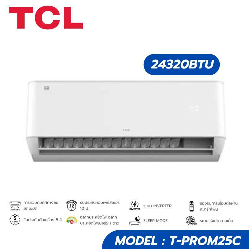 TCL แอร์ผนัง T-PROM25 24230 บีทียู อินเวอร์เตอร์ | Shopee Thailand