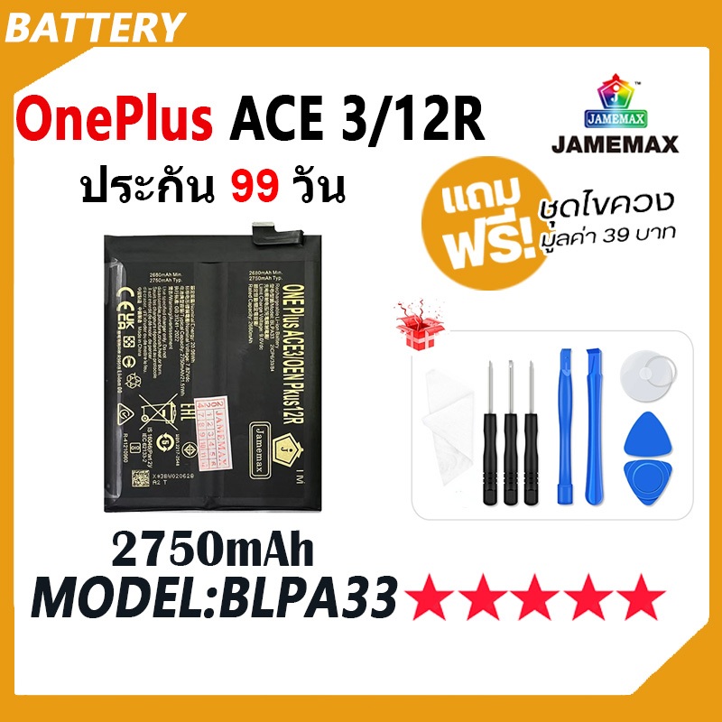 JAMEMAX แบตเตอรี่ ใช้กับ OnePlus Ace3 / OnePlus 12R Battery 1+ACE3 , 1 ...
